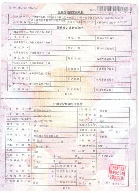 山东2022年二手东风柳汽乘龙 乘龙L2116马力4X24.2米载货车报价及图片大全 _ 卡家二手车